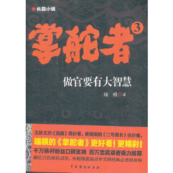 掌舵者3 瑞根【书】