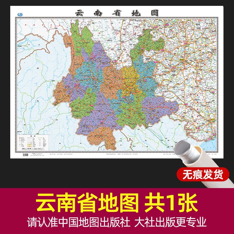 2022新版省中国和世界挂墙超大高清学生装饰 共1张 云南省地图【无痕发货】