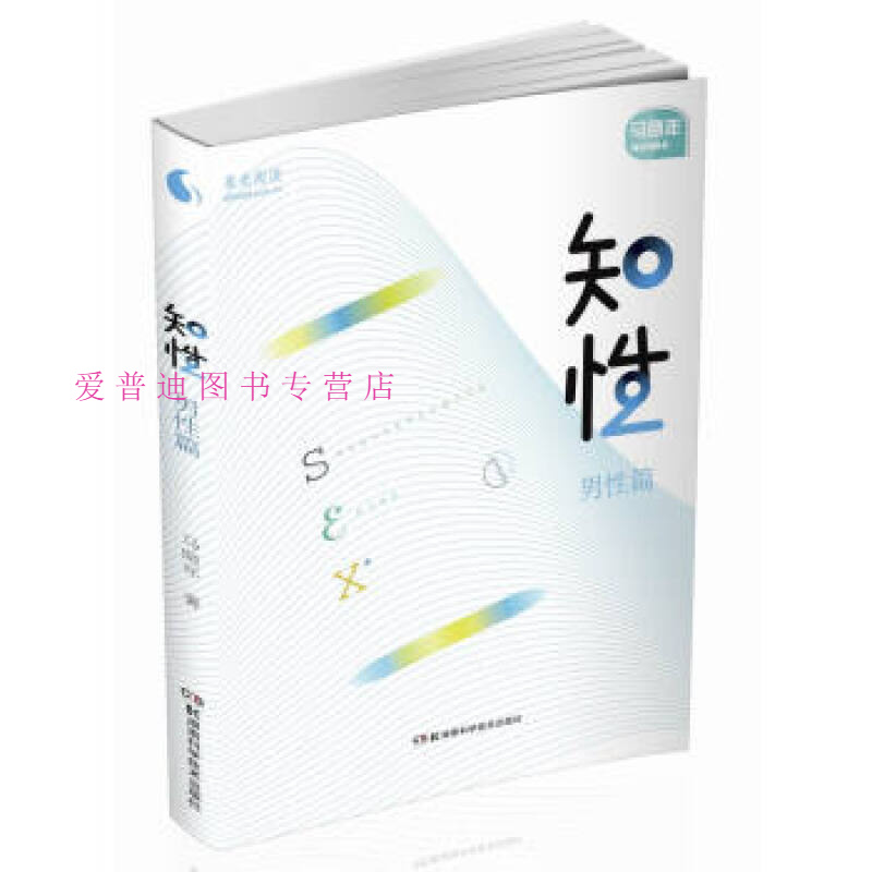 知性性篇 马晓年【，放心购买】