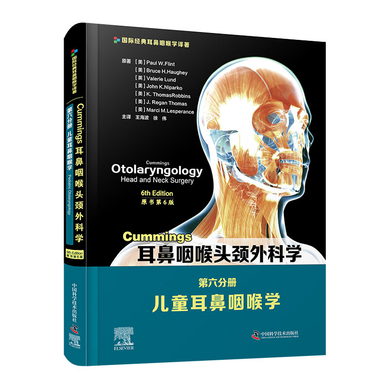 Cummings耳鼻咽喉头颈外科学（原书第6版）第六分册：儿童耳鼻咽喉学