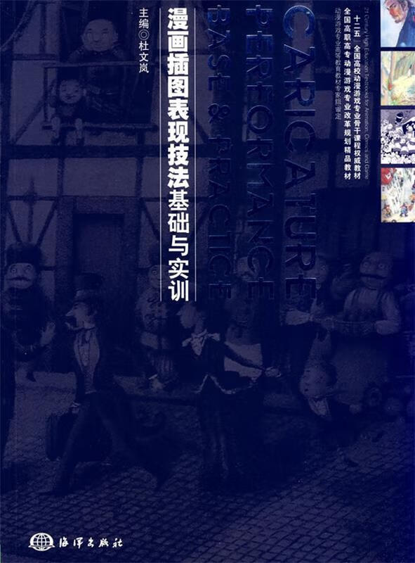 漫画插图表现技法基础与实训