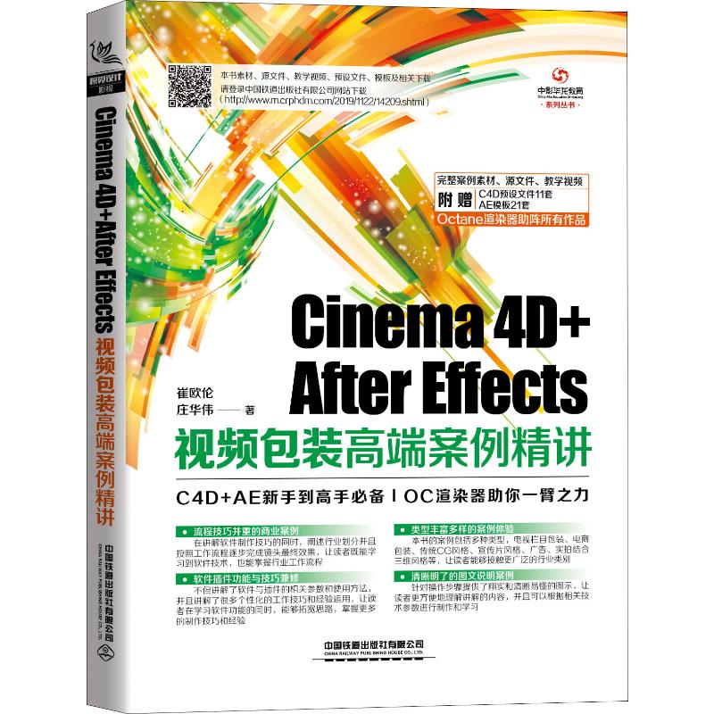 Cinema 4D+After Effects视频包装高端案例精讲