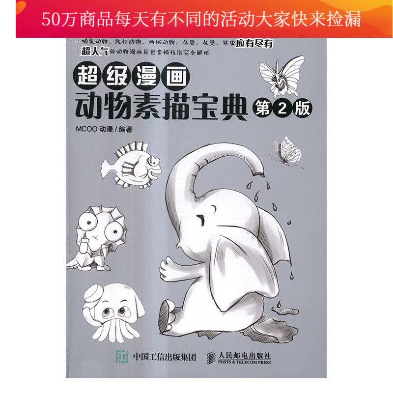 漫画动物素描宝典 书籍 绘画 素描 速写