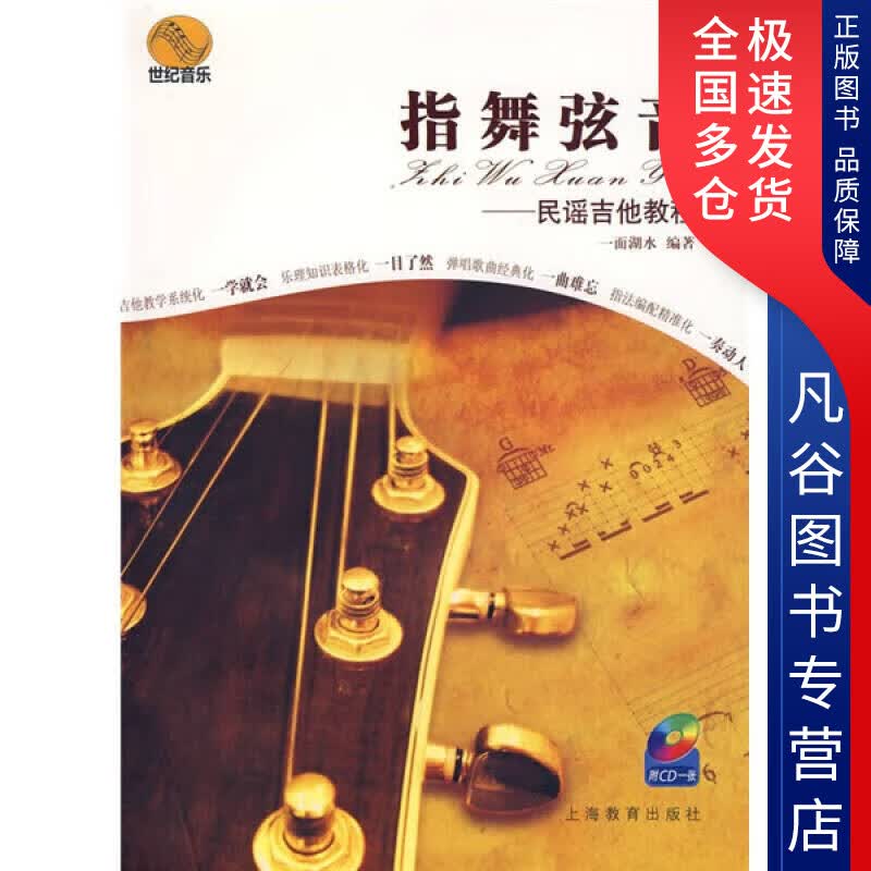 【书】指舞弦音民谣吉他教程