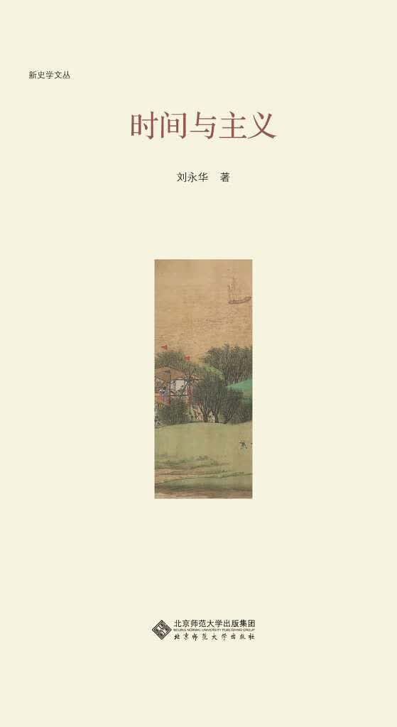 时间与主义【好书】