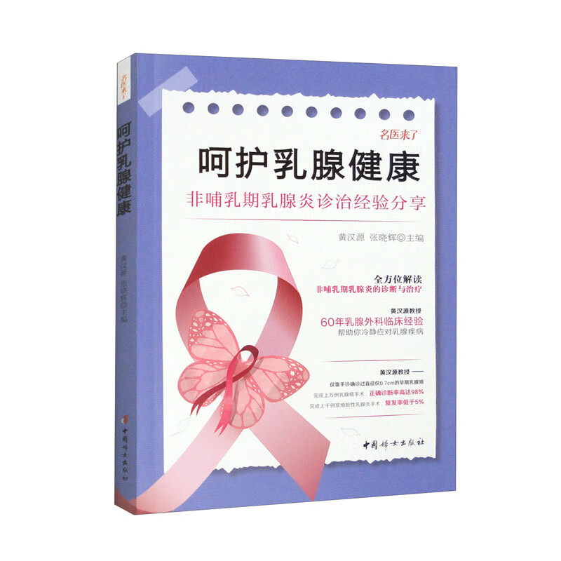 呵护乳腺健康：非哺乳期乳腺炎诊治经验分享