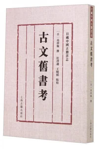 古文旧书考9787532570249上海古籍出版社