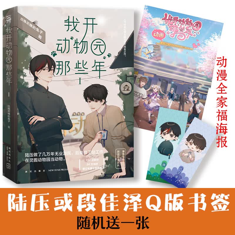 我开动物园那些年Ⅰ