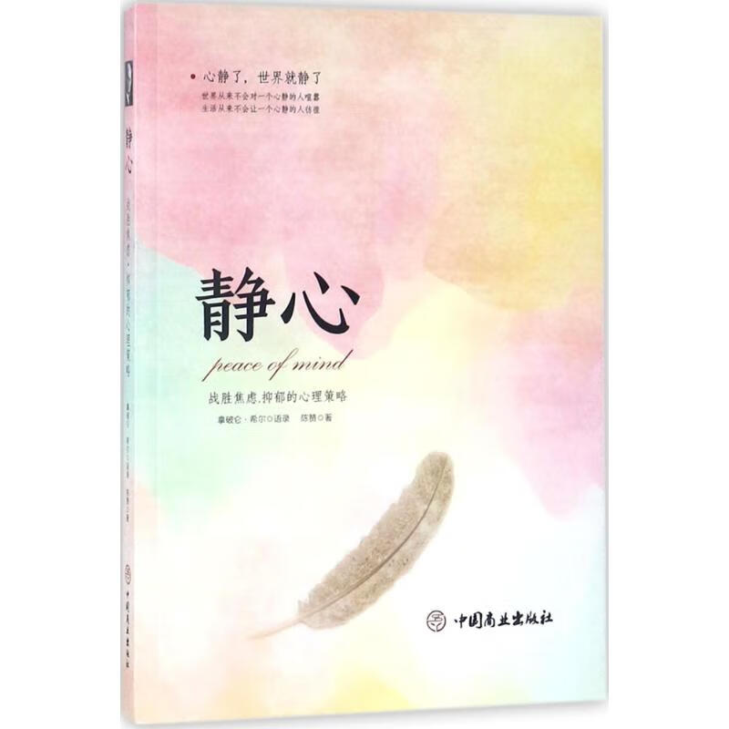 静心 陈赞 著 公共关系
