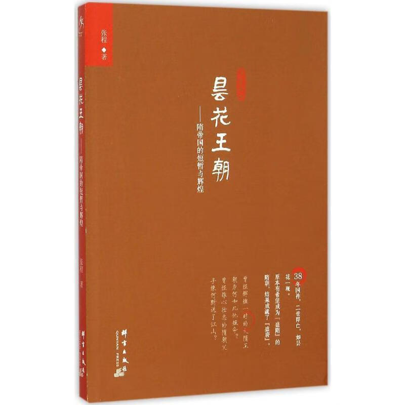 昙花王朝 隋帝国的短暂与辉煌
