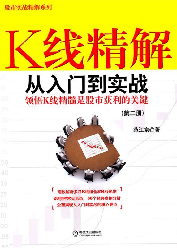 K线精解:从入门到实战【，放心购买】
