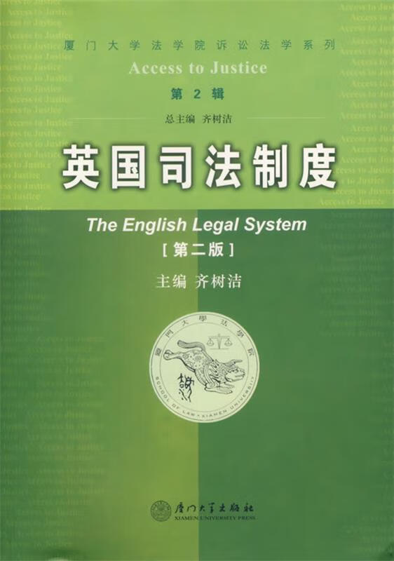 英国司法制度