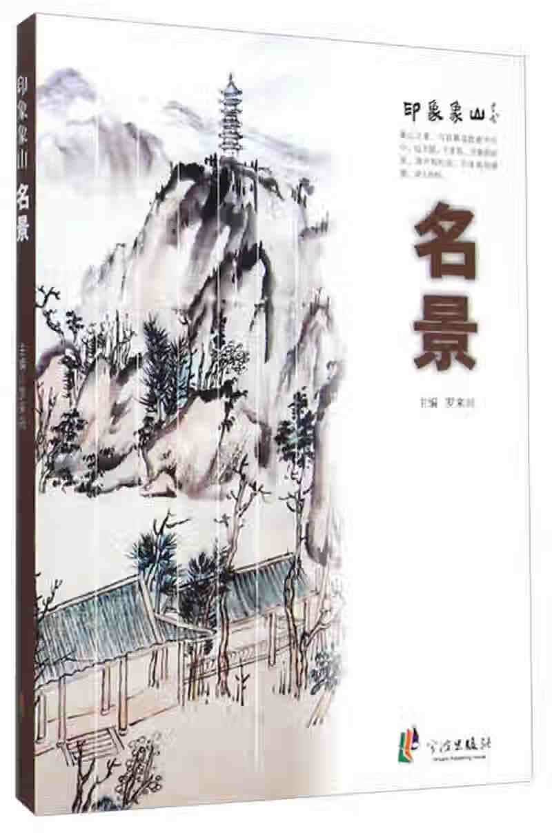印象象山 名景【好书】