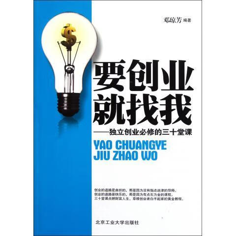 要创业就找我【好书，下单速发】