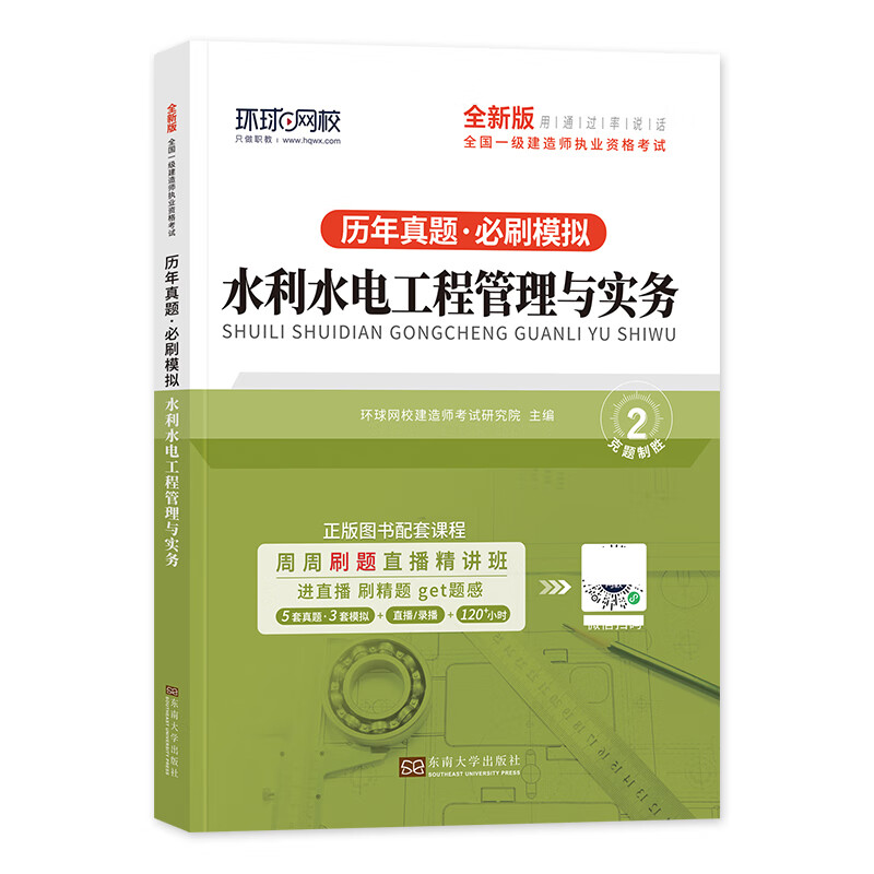 2023一级建造师试卷《水利水电工程管理与实务》