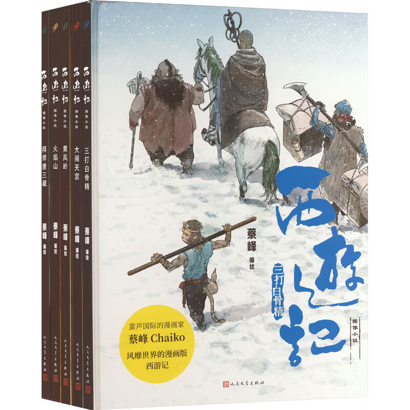 西游记图像小说(全5册) 图书