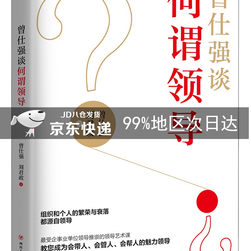 曾仕强谈何谓领导