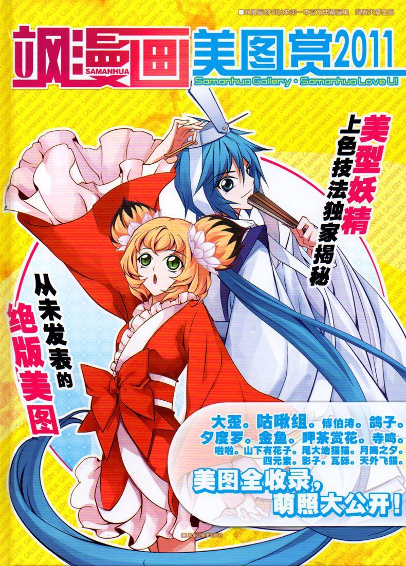 飒漫画美图赏 飒舞天霁【好书，下单速发】