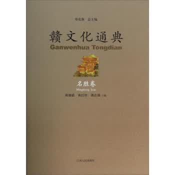 赣文化通典