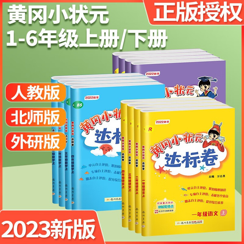 黄冈小状元作业本达标卷一二三四五六年级上册外研人教版北师小语文数学英语同步作业练习册 达标卷 数学 人教版 四年级上册