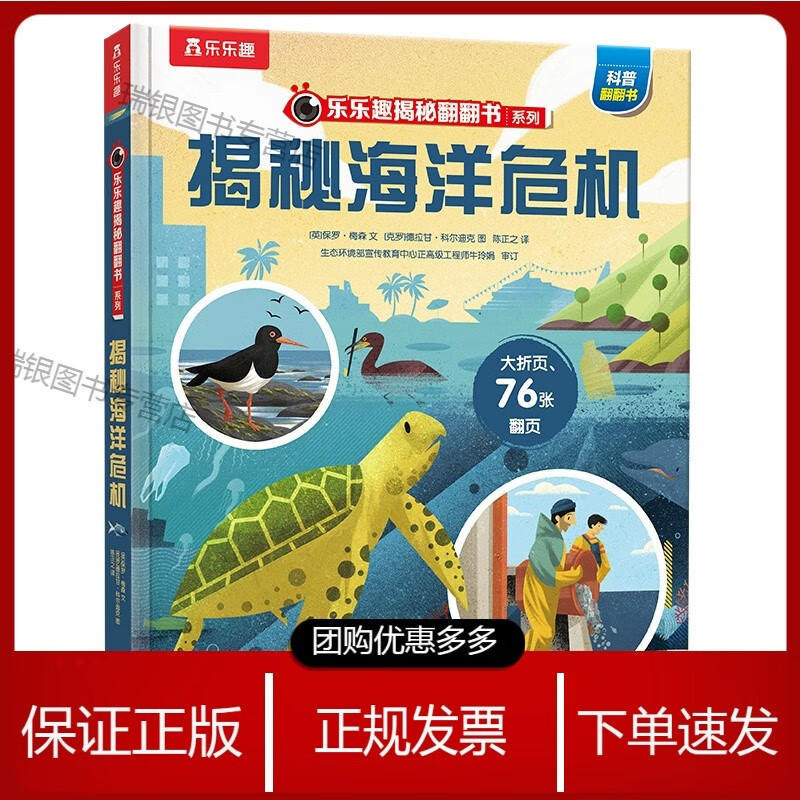 揭秘海洋危机