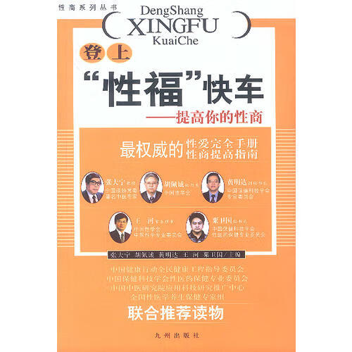 登上性福快车 提高你的性商【好书】