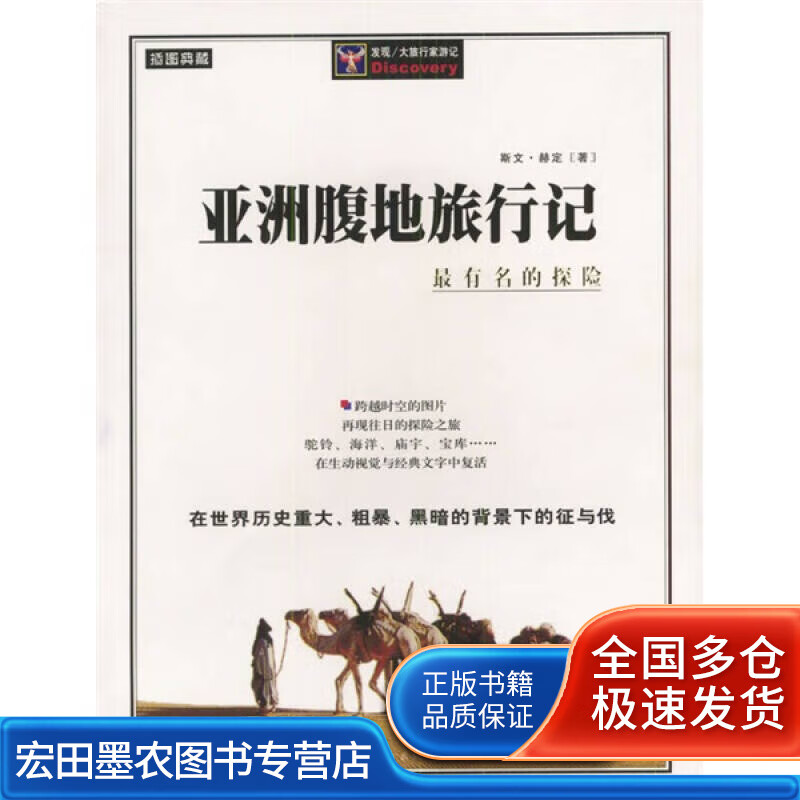 亚洲腹地旅行记9787805958415【好书】