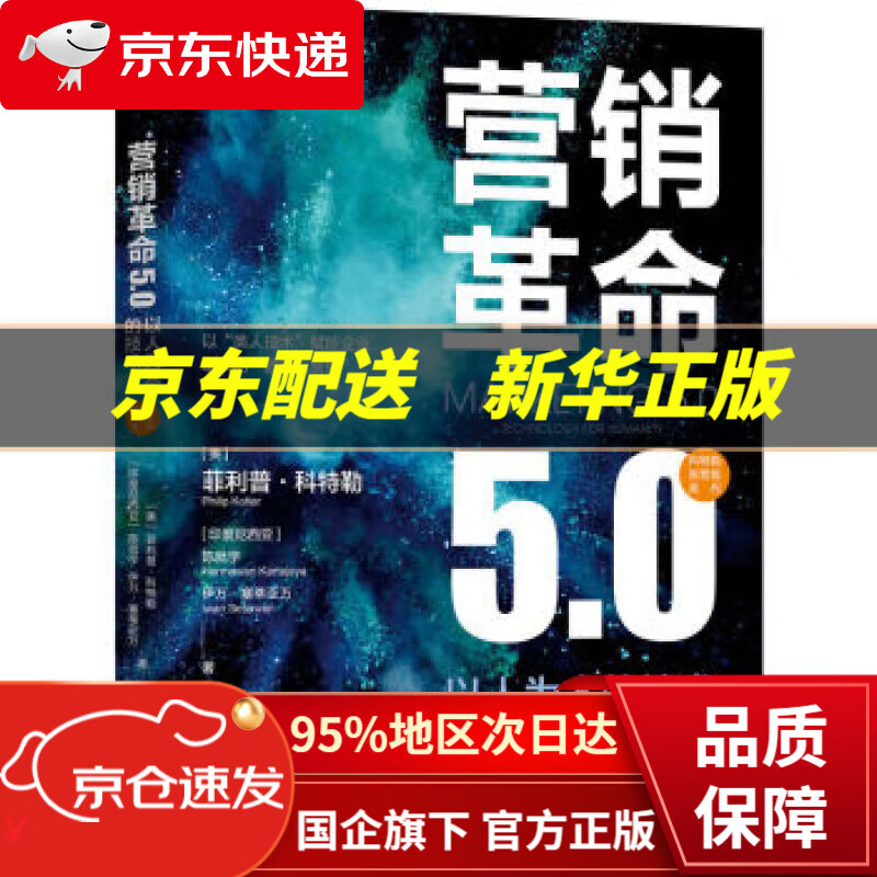 【 】营销革命5.0：以人为本的技术