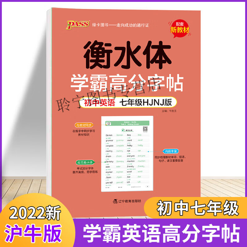 pass绿卡图书学霸高分字帖初中英语七年级HJNJ版沪教牛津版衡水体字帖英文初中生初一7年级上下册英语练字帖