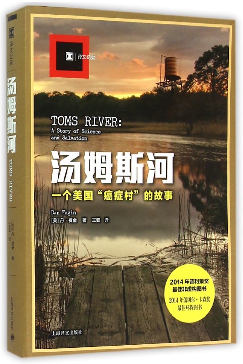 汤姆斯河(一个美国癌症村的故事)