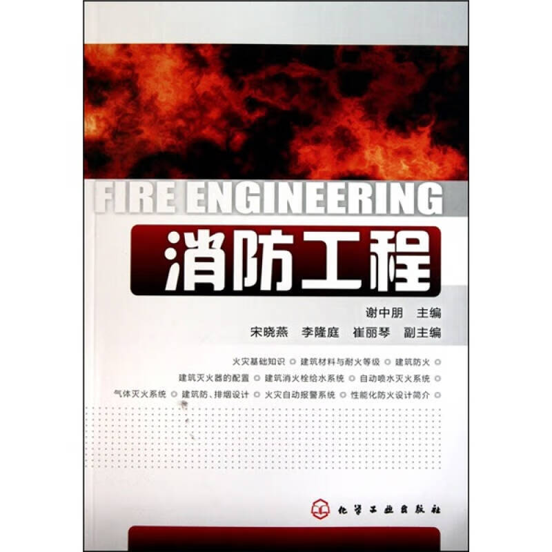 消防工程【好书】