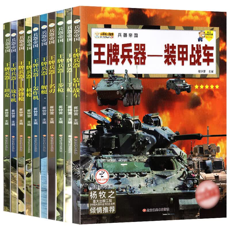 世界未解之谜大全集12册中小学生科普百科全书中国未解之谜军事地球宇宙科学适合三四五六年级看的课外 兵器-军事书籍全套10册