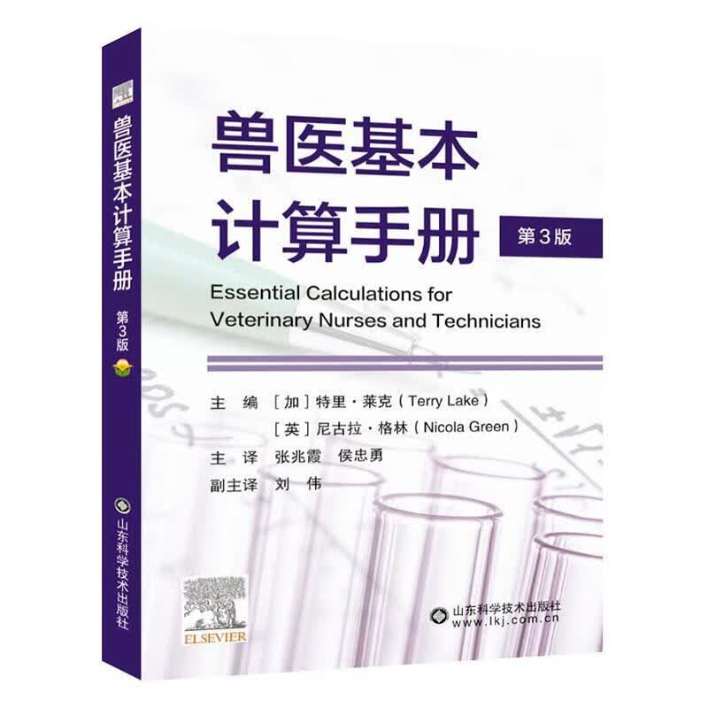 兽医基本计算(第3版)农业/林业 图书