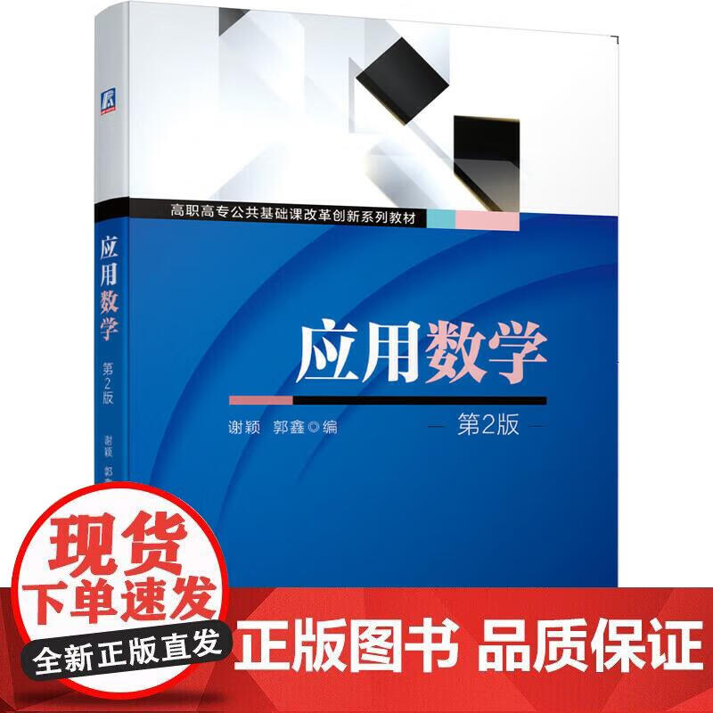 应用数学 第2版