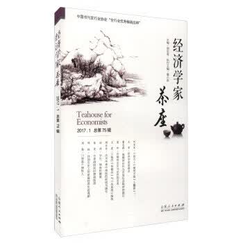 经济学家茶座 胡长青