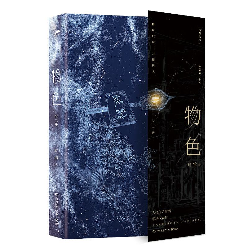 物色：全二册特签