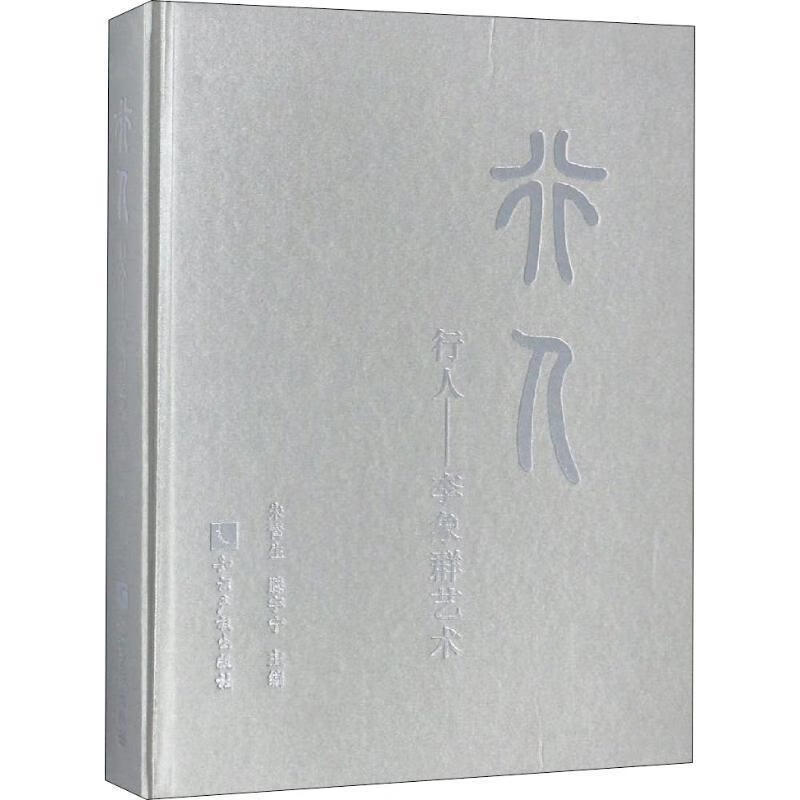 行人:李象群艺术