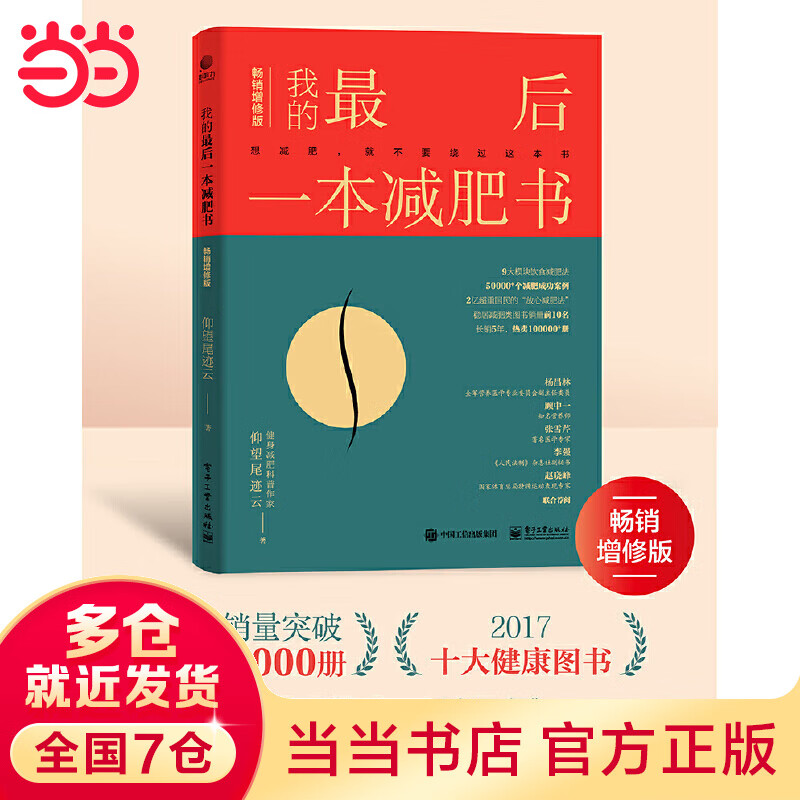 我的最后一本减肥书（畅销增修版）