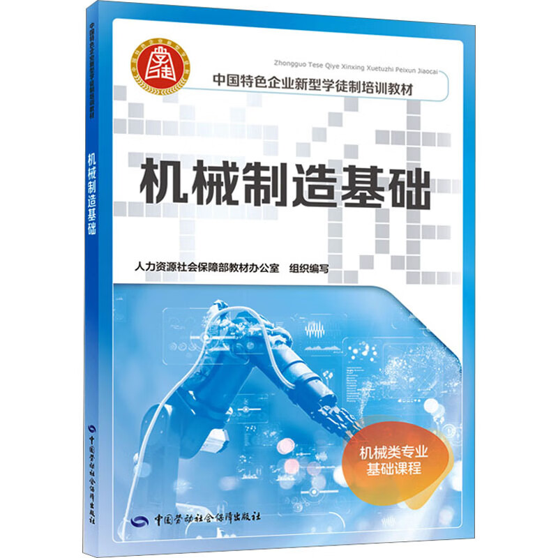 机械制造基础 图书