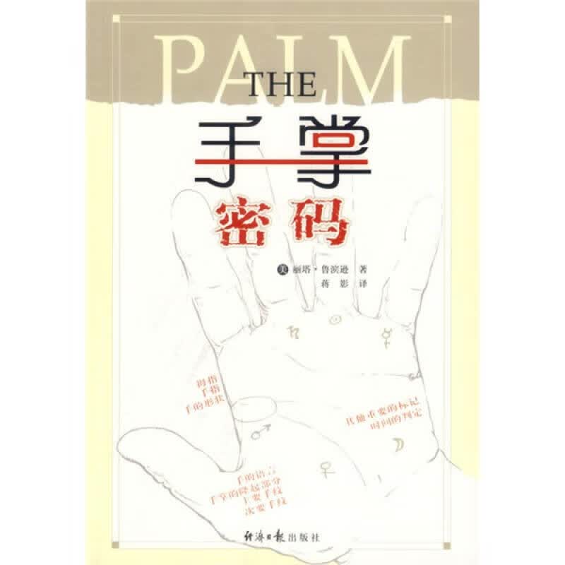 手掌密码【好书】