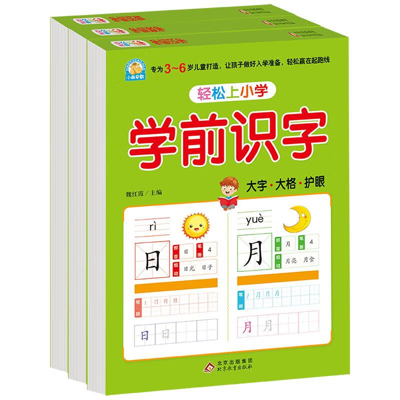 轻松上小学(学前识字+数学+拼音)(全3册) 图书