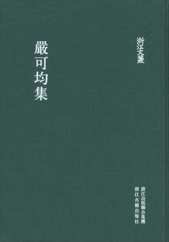 严可均集【好书】