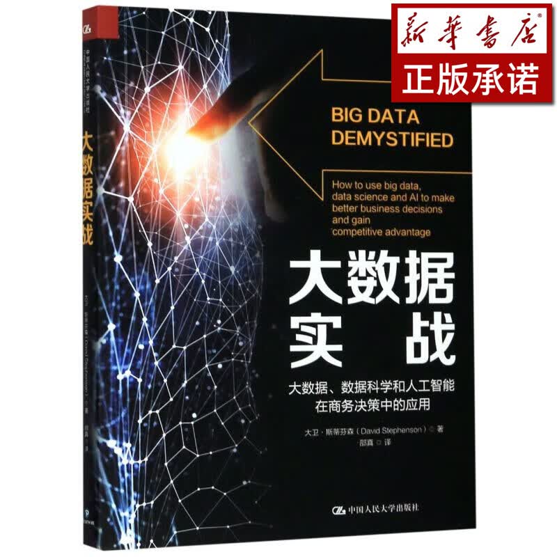 大数据实战