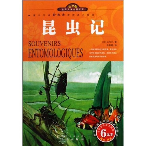 昆虫记9787807365426【特惠】