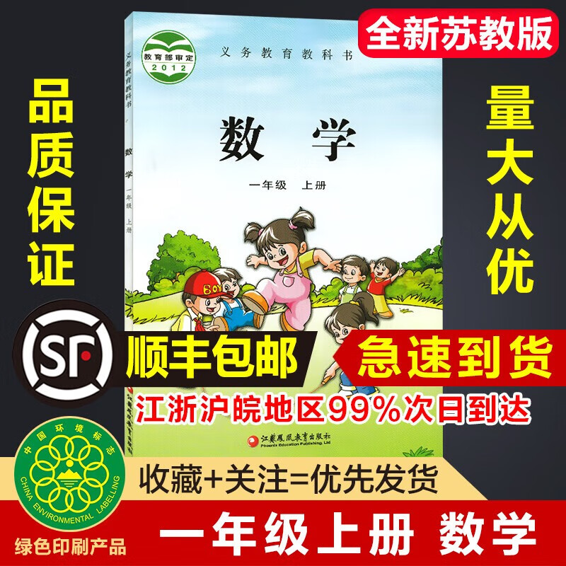 全新书本2023年小学1一年级上册苏教版数学课本教材教科书1上