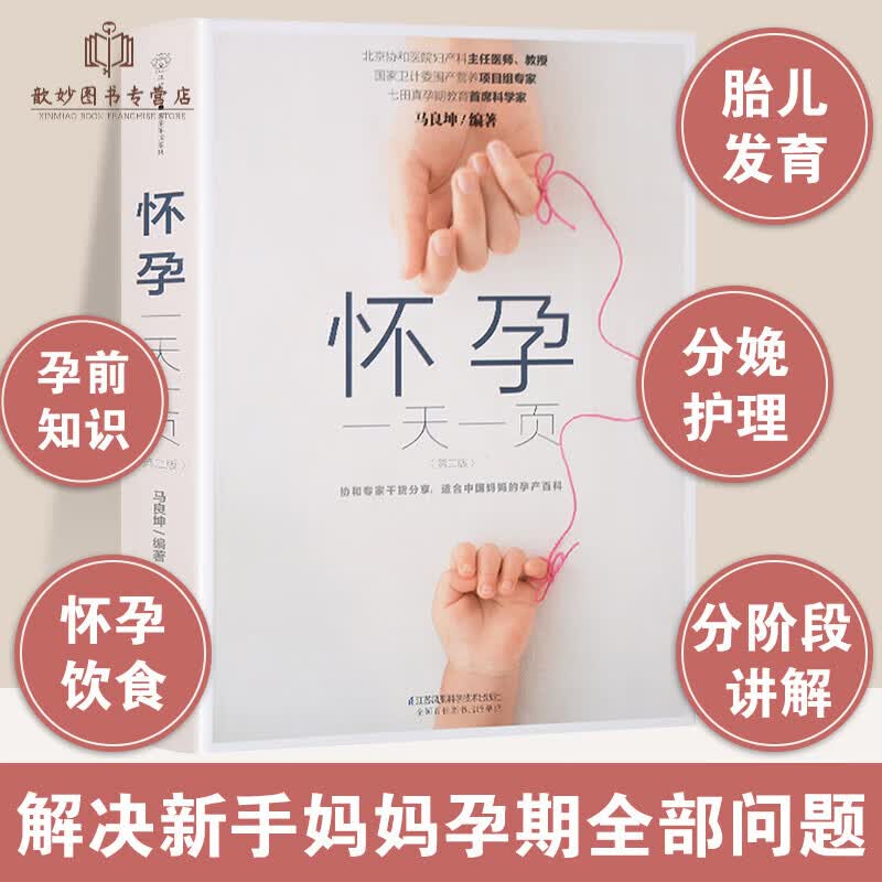 怀孕一页怀孕书籍十月怀胎知识百科全书孕妇孕期书籍大全怀孕看的书全程孕妈妈备孕初期孕妇胎教书准妈妈