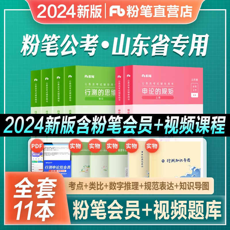 2024新版山东省公务员】粉笔公考山东省考公务员考试教材行测的思维申论的规矩2023教材真题80分可搭配粉笔行测5000题华图中公教育 （山东专用）行测+申论 教材 6本