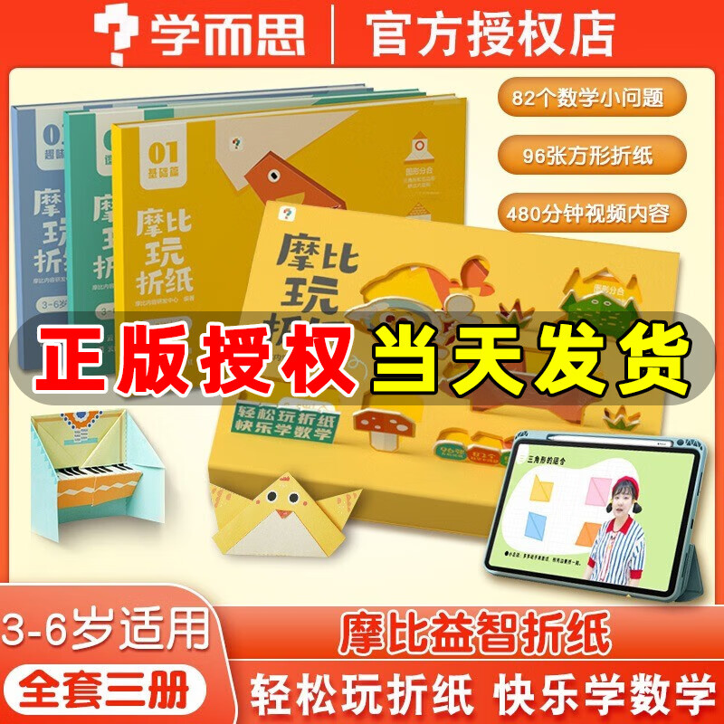 学而思 摩比玩折纸 摩比爱折纸 3-6岁儿童动手力专注力启蒙思维能力培养 趣味折纸 科学进阶专项