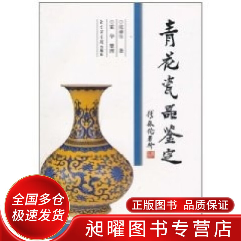 青花瓷器鉴定【现货】