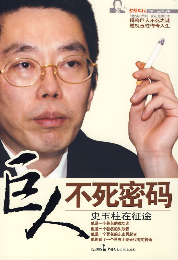 【书】巨人不死密码